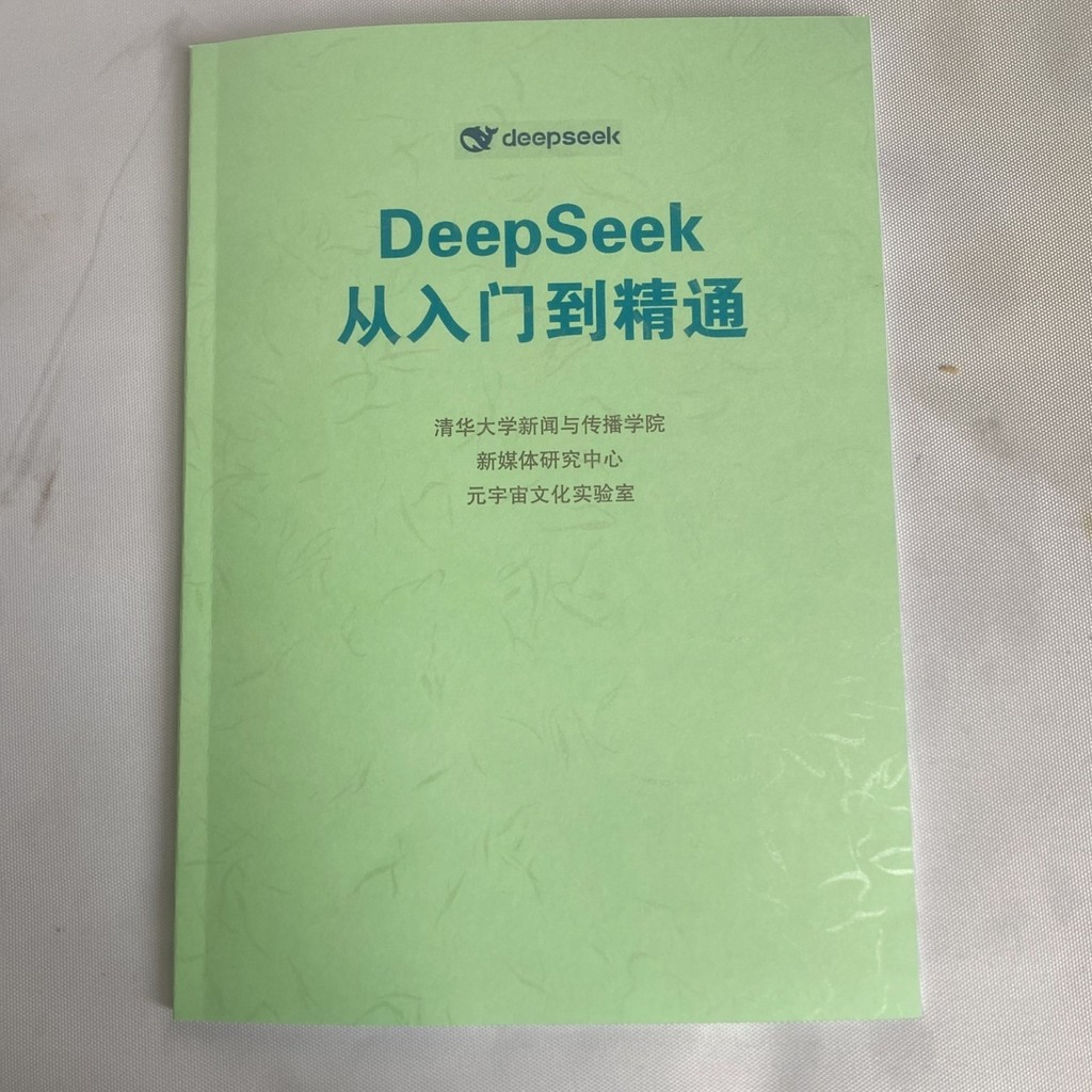 DeepSeek From Introductory to Proficient Artificial Intelligence Ai Application Introductory ...