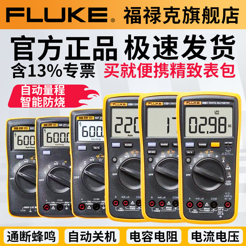 Fluke Fluke multimeter kedai utama F15B meter elektrik meter nombor ...