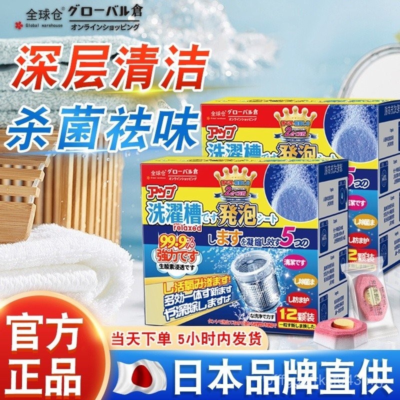Japanese Washing Machine Effervescent Tablets Household Washing Machine ...