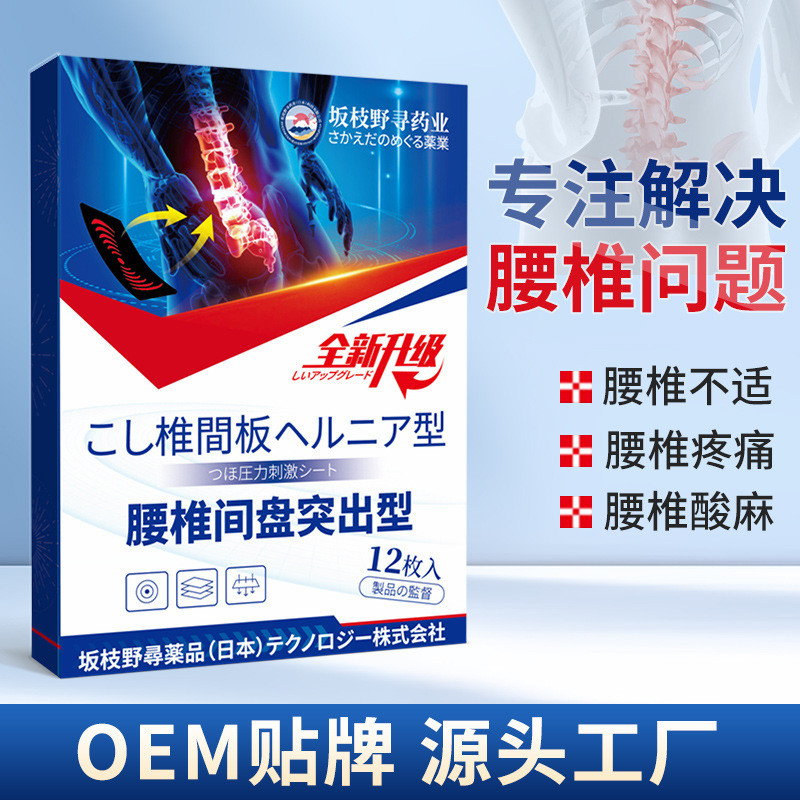 Sakazhi Ye Xun Lumbar Disc Protrusion Patch Lumbar Spine Strain ...