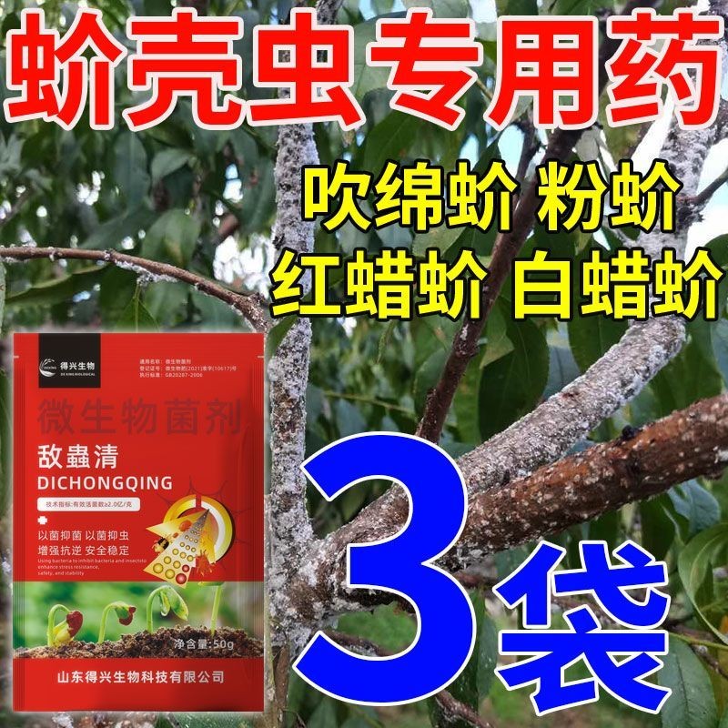Shell Insecticide Special Insecticide Fruit Tree Flower Plant Happy ...