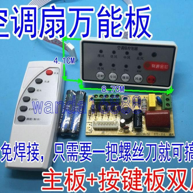 Universal Air Conditioning Fan Repair Board Universal Cooling Fan