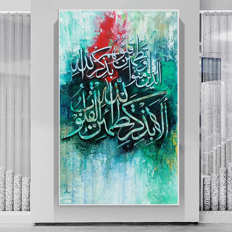 Abstract Islamic Wall Art Posters Arabic Calligraphy Canvas Print Ayat ...