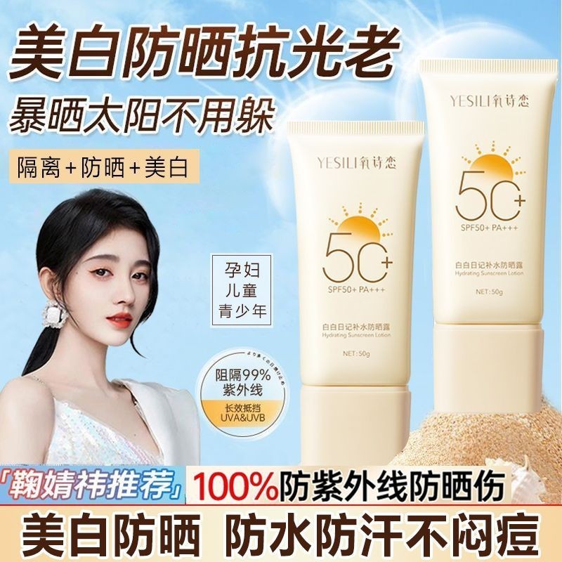 2024.4.25spf50+sunscreen Ju Jingyi Waterproof Sweat-Proof Whitening ...
