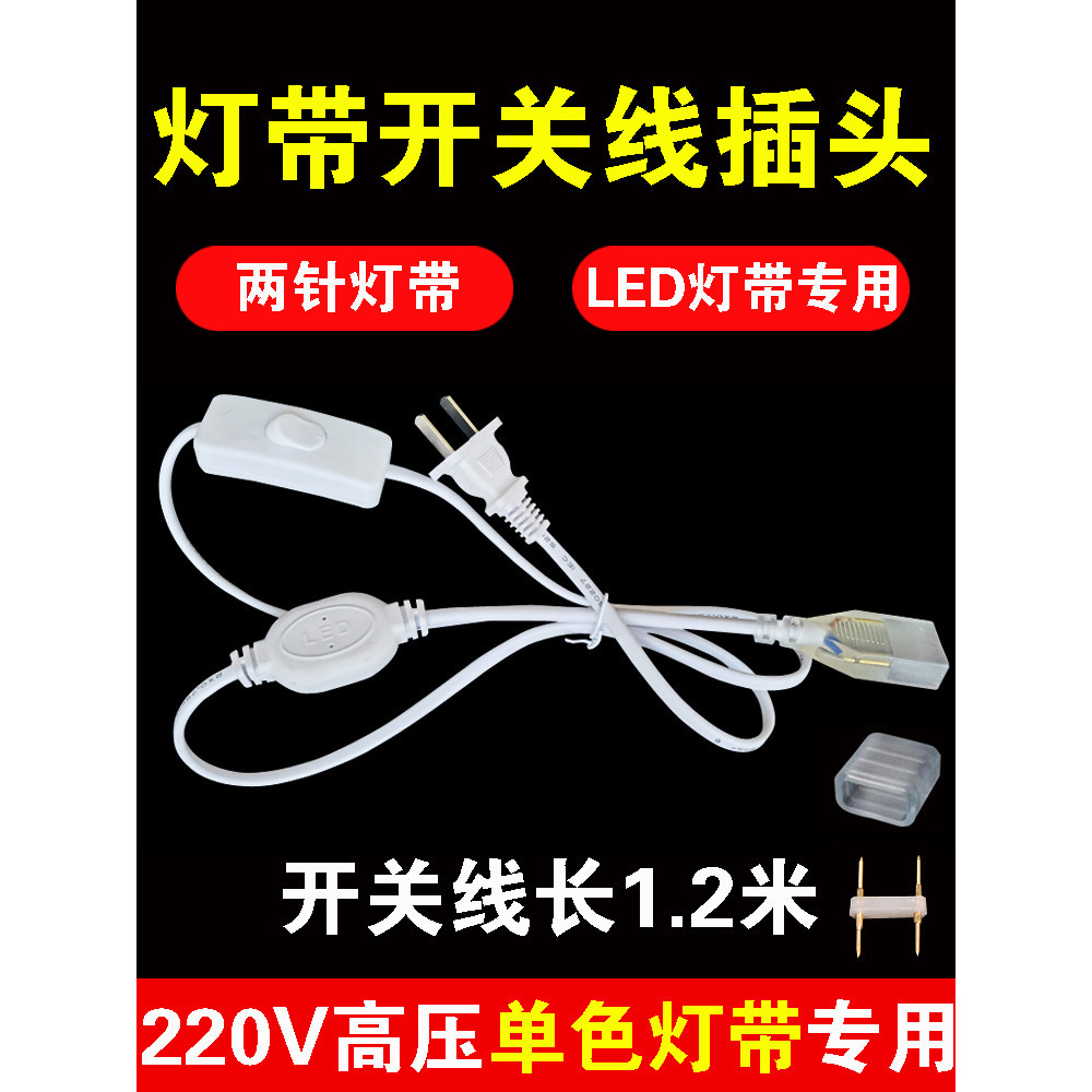 1.2m Long Switch Cable led Light Strip Plug Two-Pin Universal 220V ...