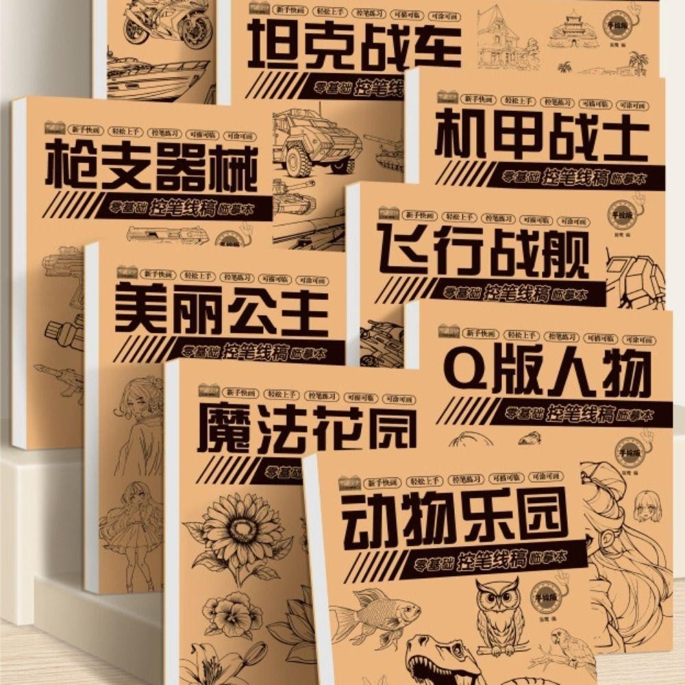 BARRY1 Line Draft Book, Novice Tracing Hand Drawn Tutorial, Art ...