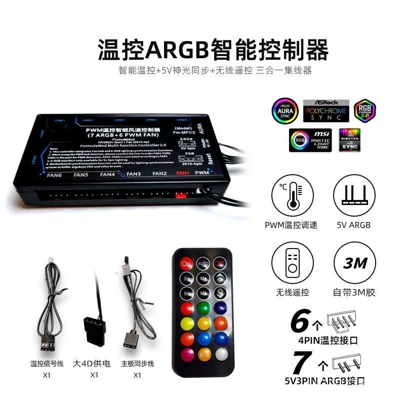 Computer Case ARGB Fan Controller Set 4PIN Interface Intelligent ...