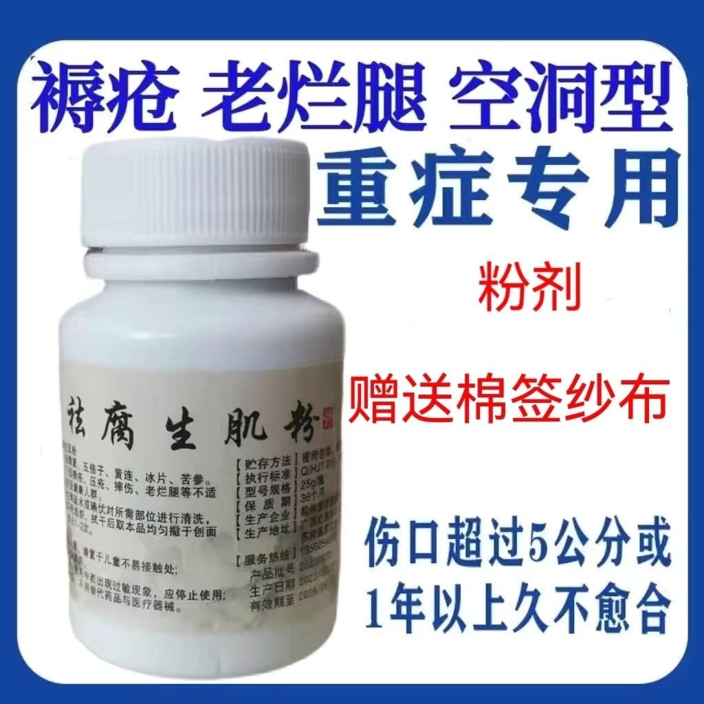 Decubitus muscle-promoting powder, antiseptic, hemostatic an ...