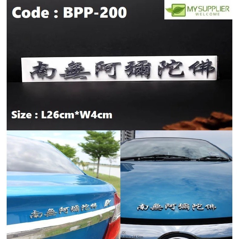 BPP-200 Namo Amitabha Buddha Bumper Stickers Buddha Illuminates Car ...