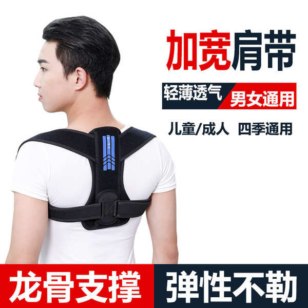 Jiaozhi Nuoshi Posture Correction Belt Back Corrector Anti-Hunchback ...