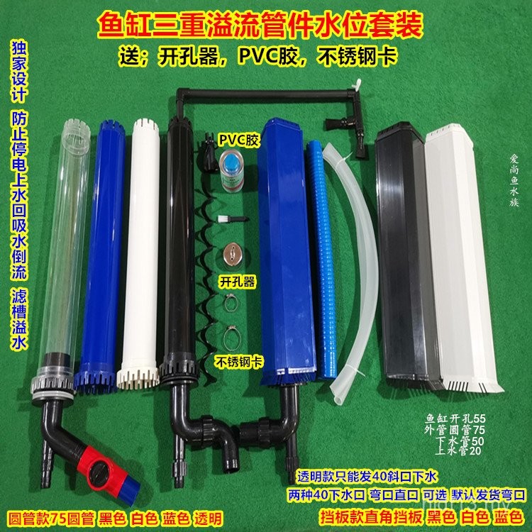 Free Shipping Fish Tank Triple Overflow Pipe Fitting Set Aquarium ...