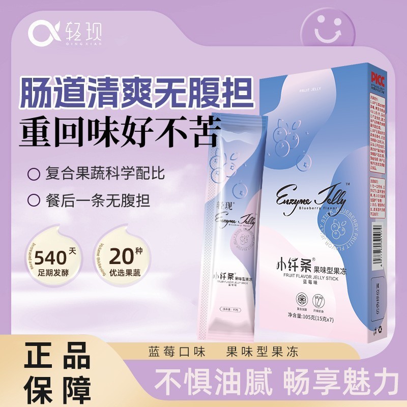 Light Fresh Blueberry Enzyme Jelly Small Fiber Strips Enzyme Jelly ...