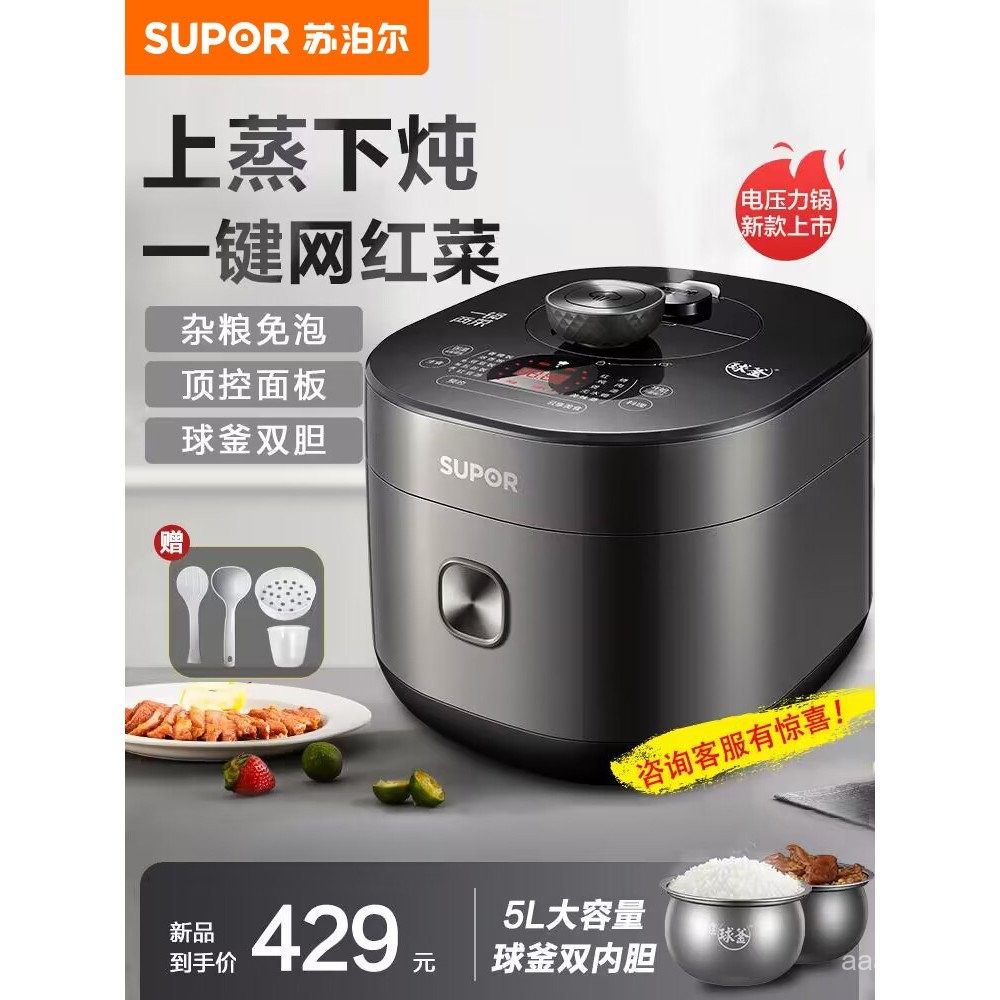 Supor Electric Pressure Cooker Household 5 Liter Ball Kettle Double ...