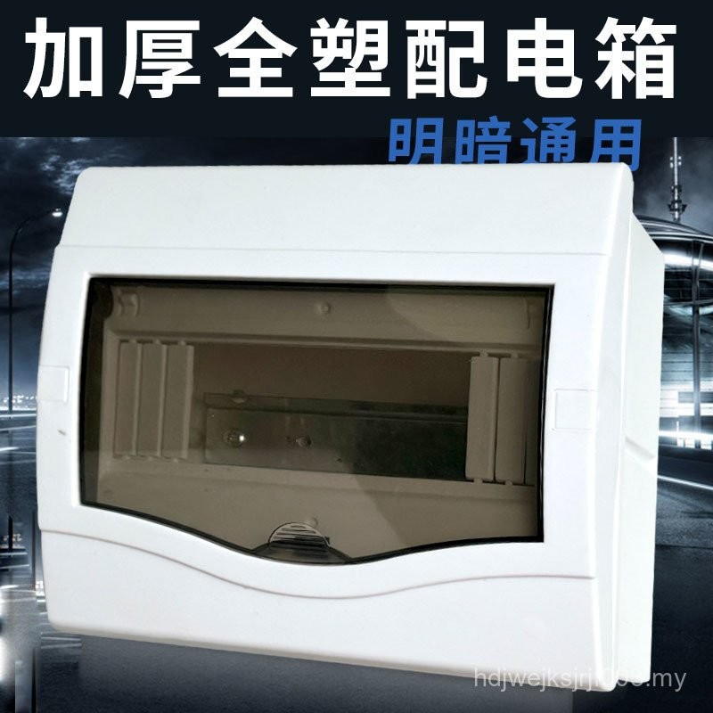 Shopee Official Surface Mounted Circuit Distribution Box Household Waterproof Strong Electric ...