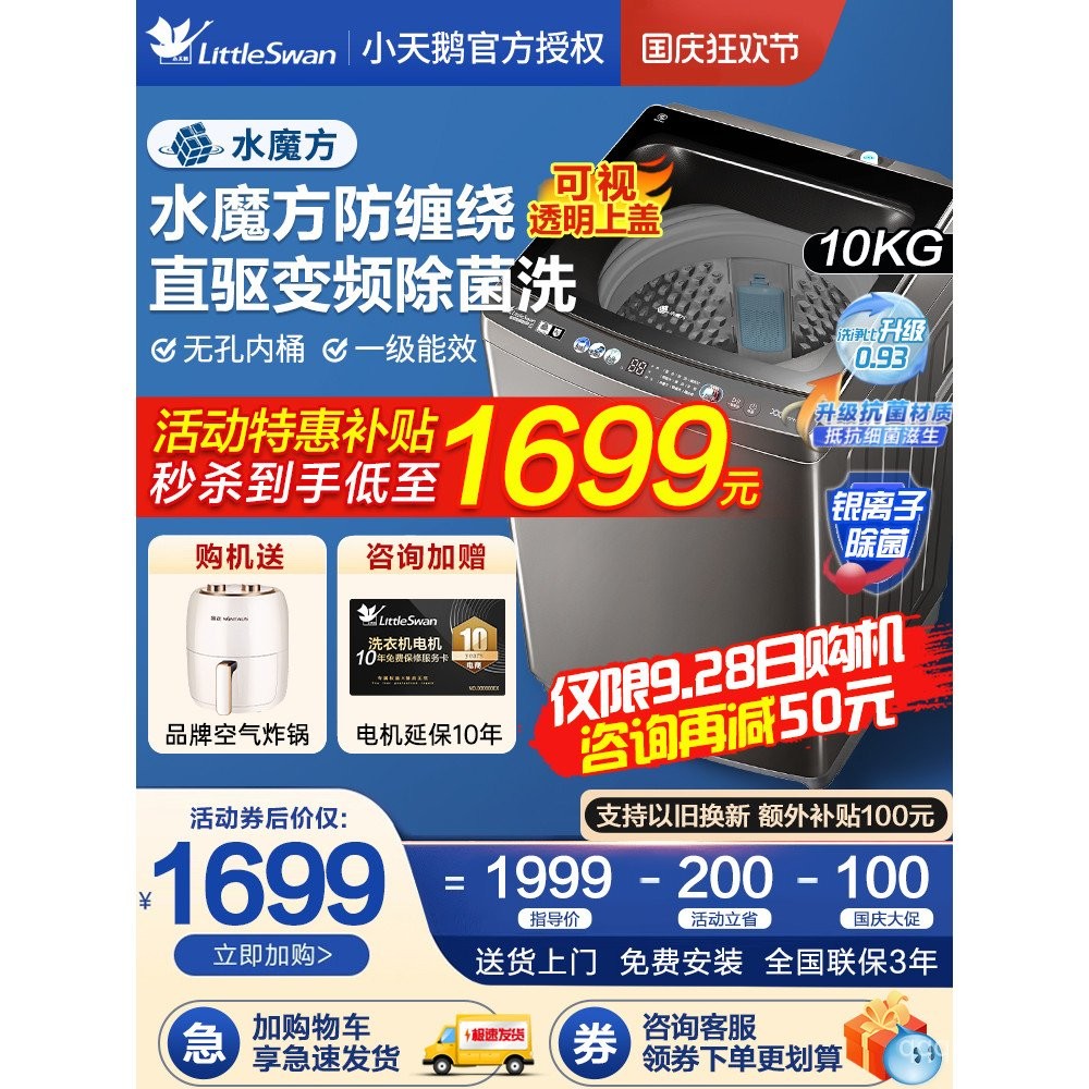 Little Swan Water Rubik's Cube Washing Machine 10kg kg Pulsator Anti-Tangling Automatic Direct ...