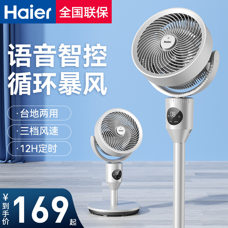 Kipas Edaran Udara Haier Berayun Kipas Elektrik Rumah Pendirian Kawalan ...