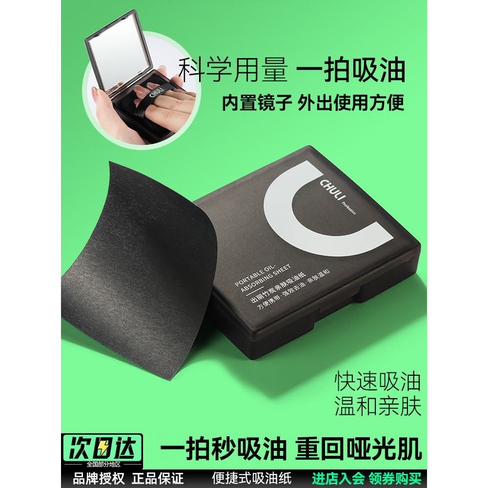 Kertas Penyapu Minyak Mudah Alih Arang Buluh Chuly untuk Muka Berminyak ...