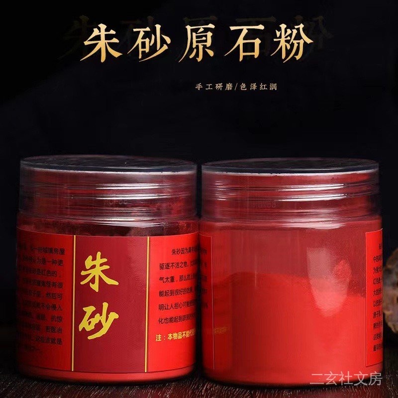 Tianyitang Imperial Sand Cinnabar Powder Rough Stone Powder Cinnabar ...