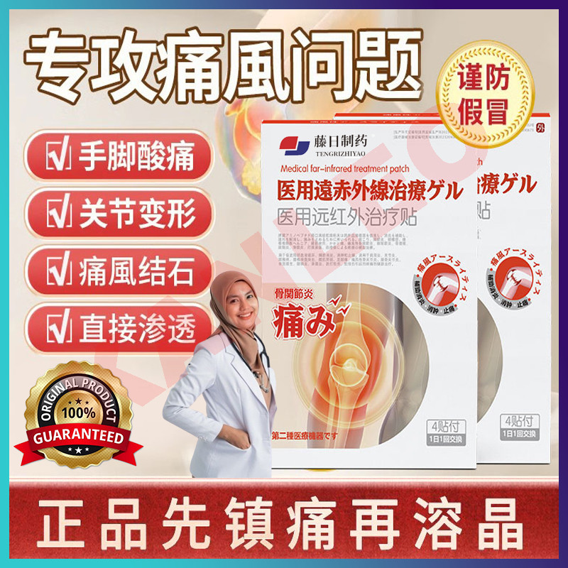 Gout Pain Relief Patch Gout Special Far Infrared Patch for Uric Acid ...