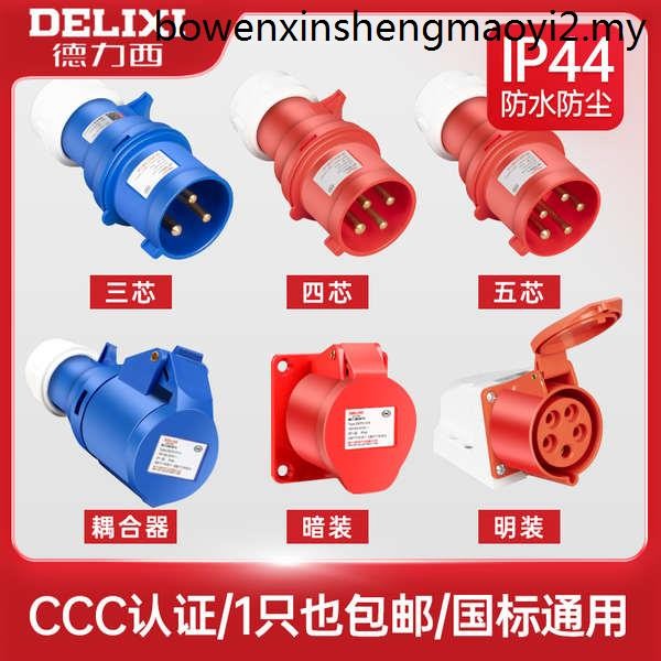 Delixi DEP2 Industrial Plug Socket 3-Core 4-Core 5-Core 16A 32A ...