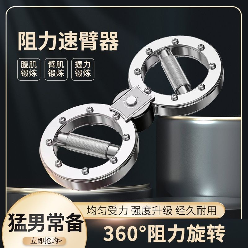 Speed Arm Resistance Adjustment Boxing Arm Strength Handy Tool Multi ...