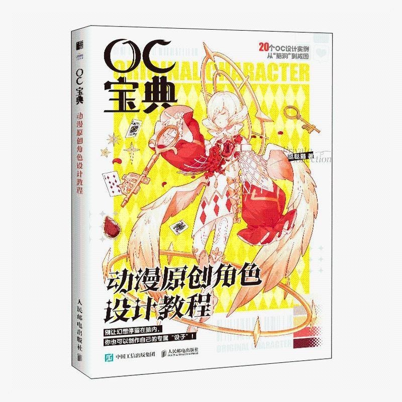 正版 OC宝典 动漫原创角色设计教程 oc设定教程书 动漫人物角色设计技法 | Shopee Malaysia