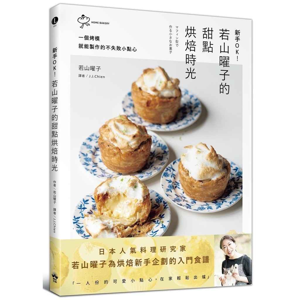 Novice OK Yoko Wakayama's Dessert Baking Time: A Mold Can Make No Failure Snack 11101036008 ...