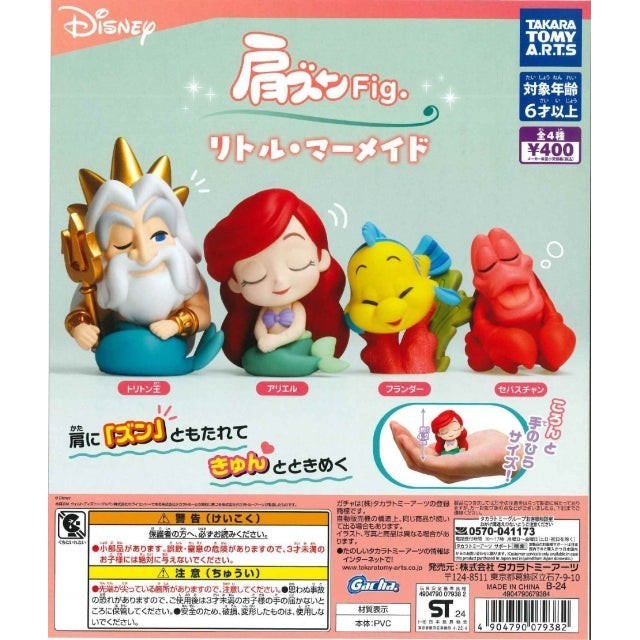 TAKARA TOMY CP2715 Shoulders Fig Little Mermaid Capsule Toy 扭蛋 | Shopee ...