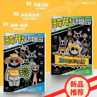 Zoonomaly Coloring Book Kindergarten Tracing Book Children's Drawing ...