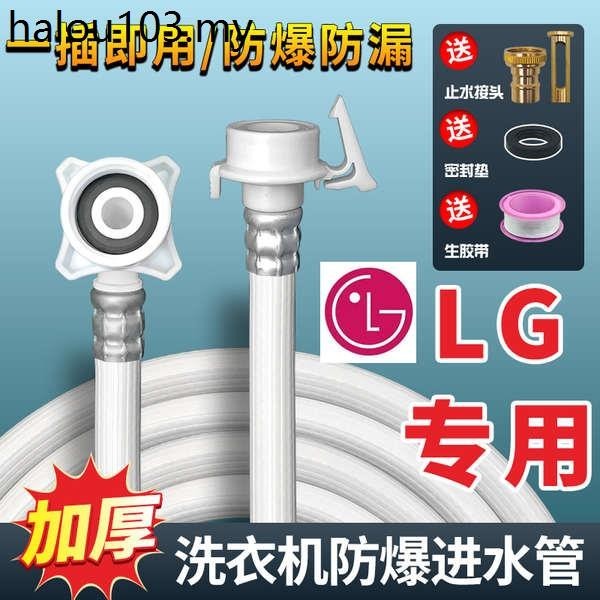 Lg Washing Machine Water Inlet Pipe Original Fully Automatic Drum Inlet ...