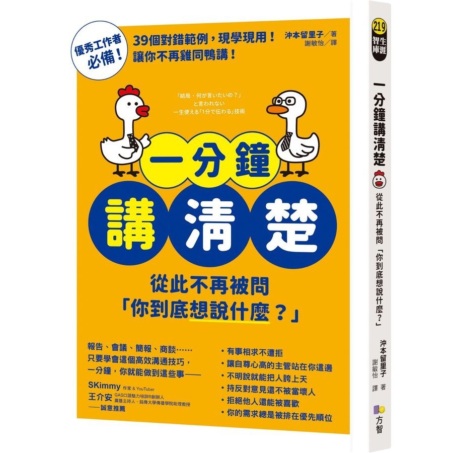 One Minute Clearness: What Are You Want To Say From Now On?/Okimoto るり ...