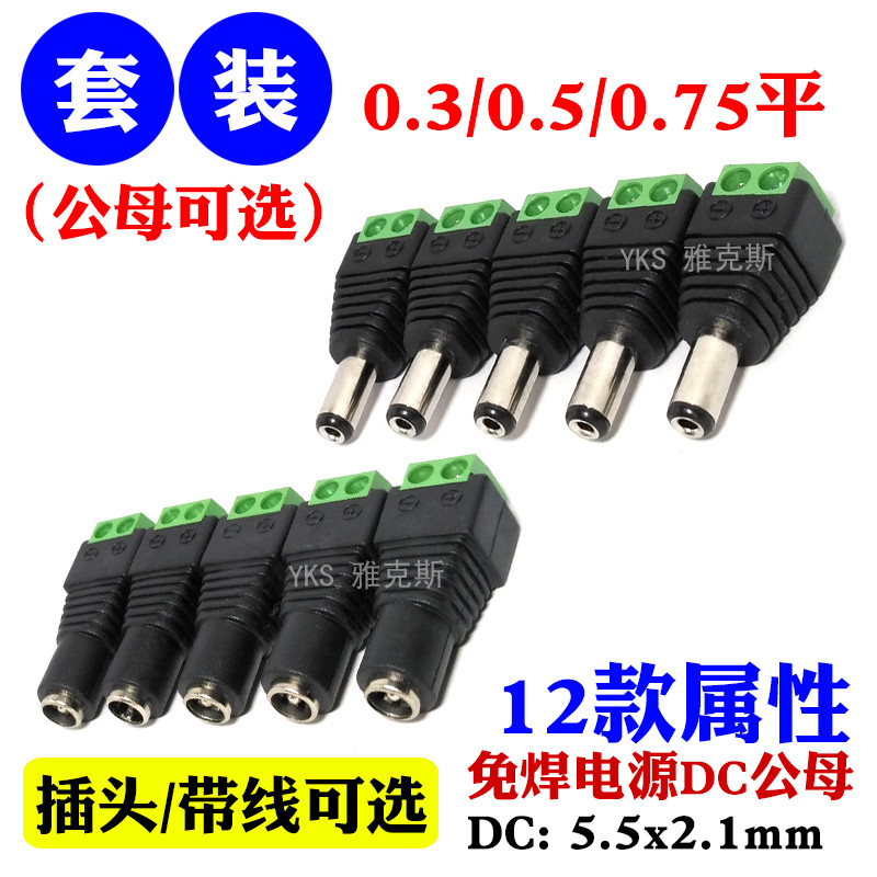 Optional DC Power Male Female Plug 2-Core Wire Solder-Free Positive ...