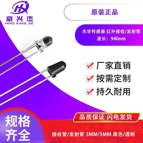 3mm/5mm 940nm Infrared Receiver Tube/Transmitter Tube In-Line Optical Sensor (20 Pieces ...