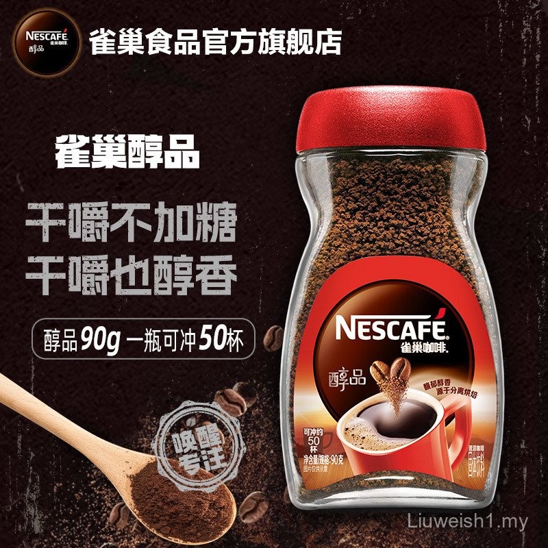 Nestle Coffee Alcohol American Instant Black Coffee 30 Cups 52 Cups 102 ...