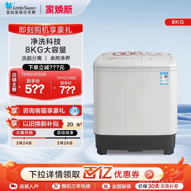 [Jingrui Cube] Little Swan Official Flagship Store 8KG/12KG Double ...