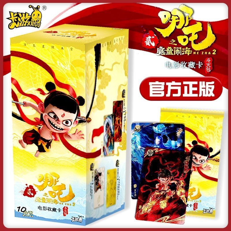 Nezha Doutian Bag Card EX Version Whole Box Ten Yuan Bag Movie ...