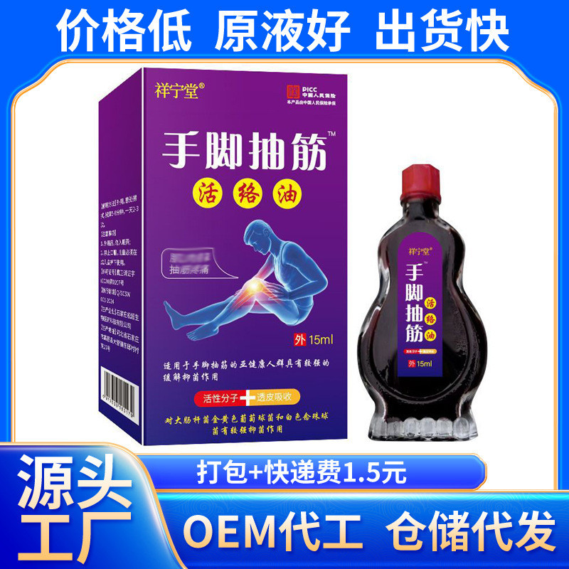 Hand Foot Pumping Muscle Activating Oil Migratory Headache Relieving ...