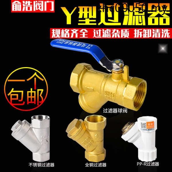 Water Pipe Y-Type Filter ppr Stainless Steel Water Pump Heating Air ...