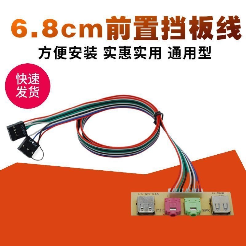 Desktop Computer USB Front Panel Cable Extension 6.8cm Chassis Front ...
