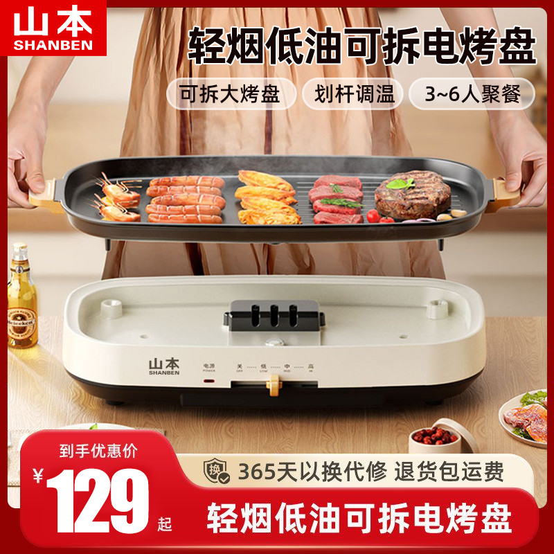 Kuali Pemanggang Elektrik Yamamoto Periuk BBQ Pemanggang Rumah Kuali ...