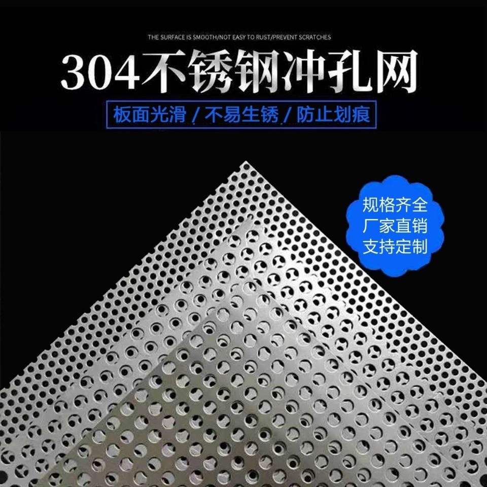 304 Stainless Steel Perforated Board Decorative Perforated Board Round ...