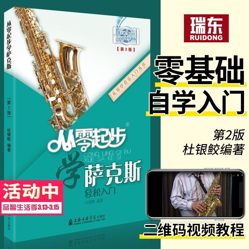 From Scratch Learn Saxophone Beginners Introductory Self-Study Tutorial ...