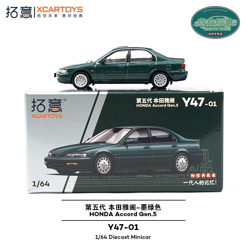 XCARTOYS 1: 64 Fifth Generation Honda Accord Dark Green Small Scale ...