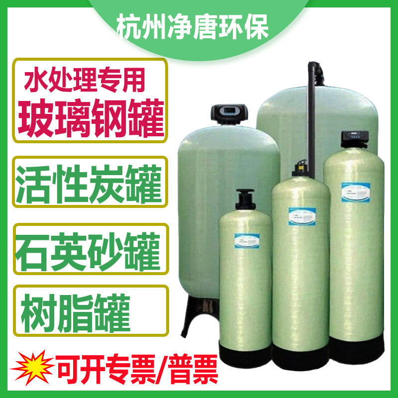 Rawatan Air Tangki FRP Tangki Resin Penapis Pelembut Karbon Teraktif ...