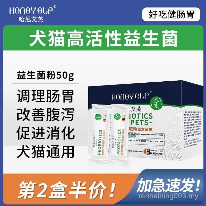 [2549 People Praise] Honey Aifu Probiotics Dogs Dedicated Conditioning ...
