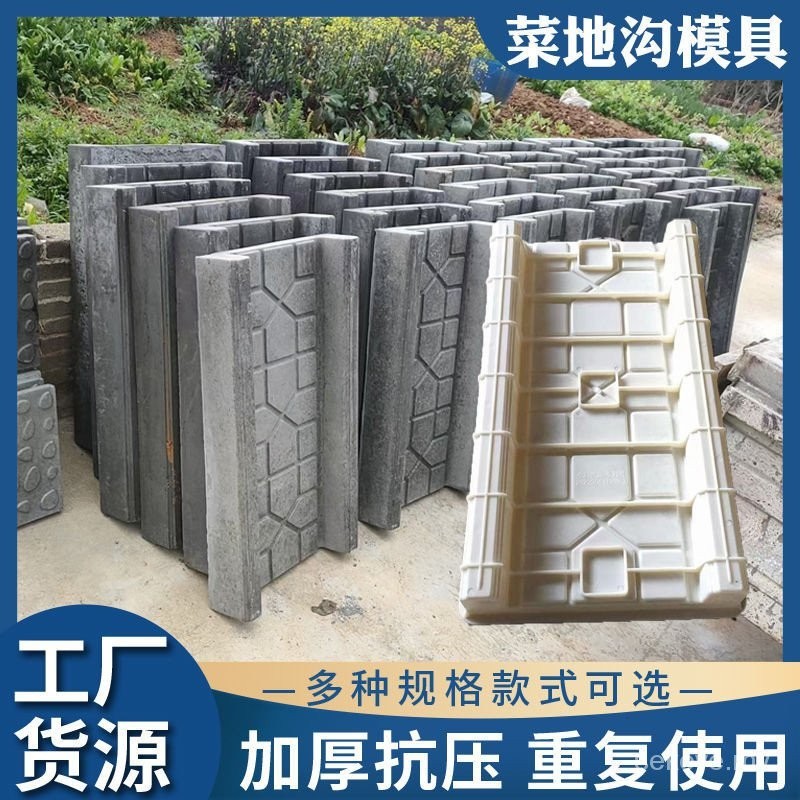 Hzh2 Vegetable Ground Groove Mold New Rural Construction Courtyard ...