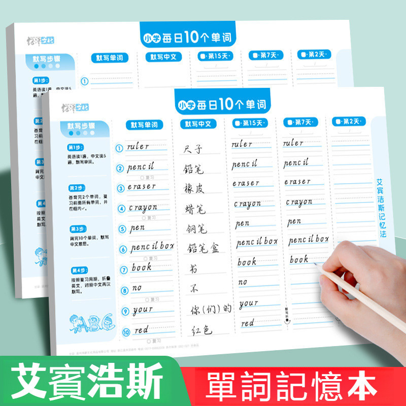 [10 Words Daily] English Word Book Abin Hauss Forgotten Curve Word Book ...