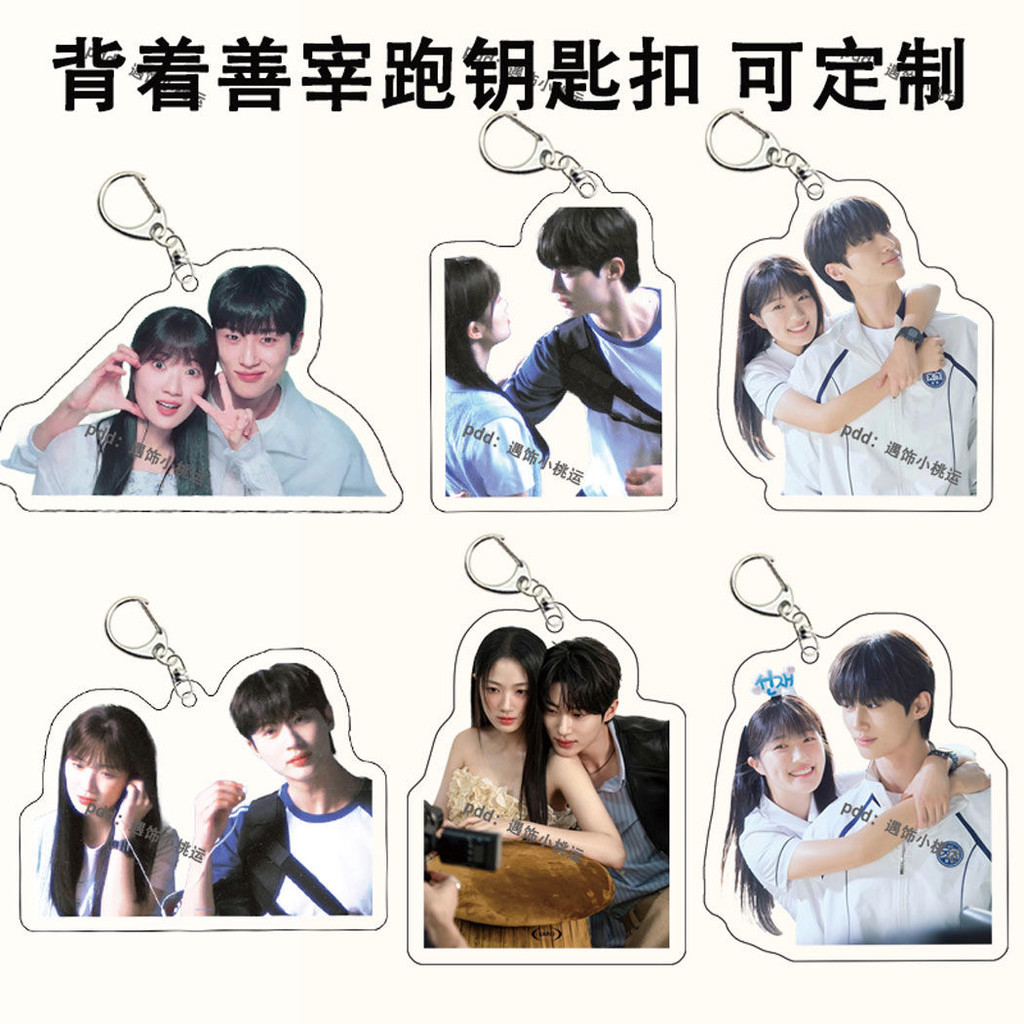 lovely runner Byeon Woo Seok Kim Hye Yoon Acrylic Keychain Merchandise ...