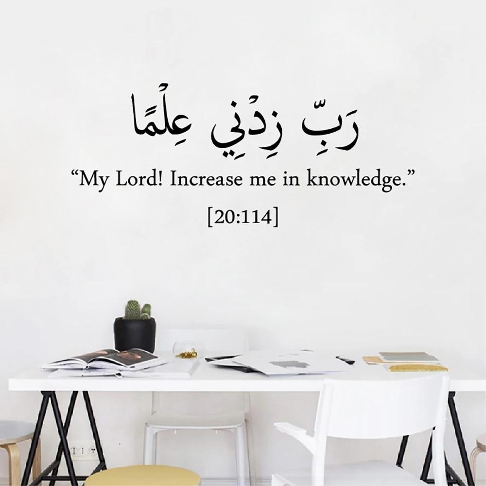 Islamic Dua studying Wall Decals Arabic Muslim Islamic Education Quotes ...