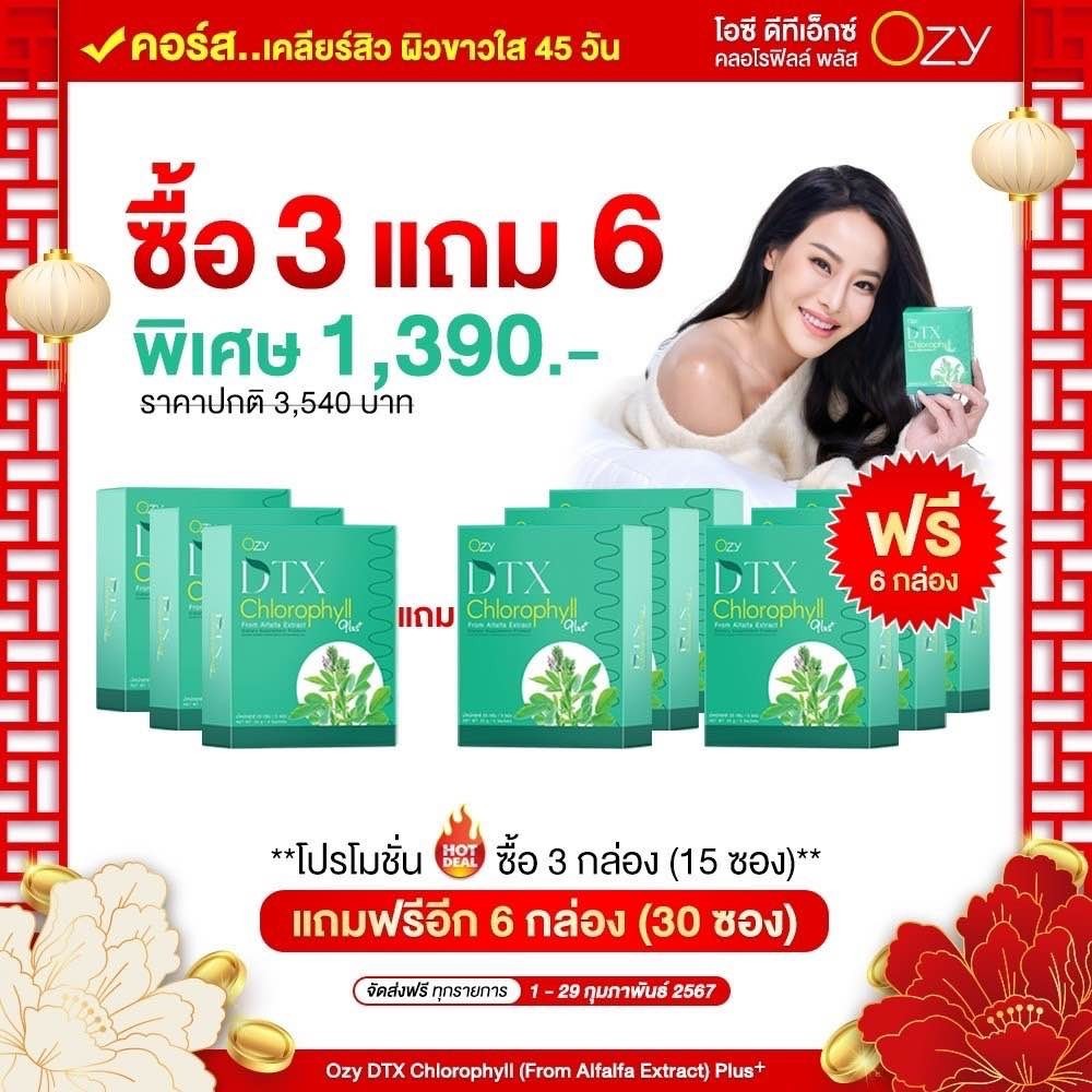 OZY DTX Chlorophyll Plus Detox Internal Residue Beautiful And Healthy Skin 1 Box Of 5 Sachets ...